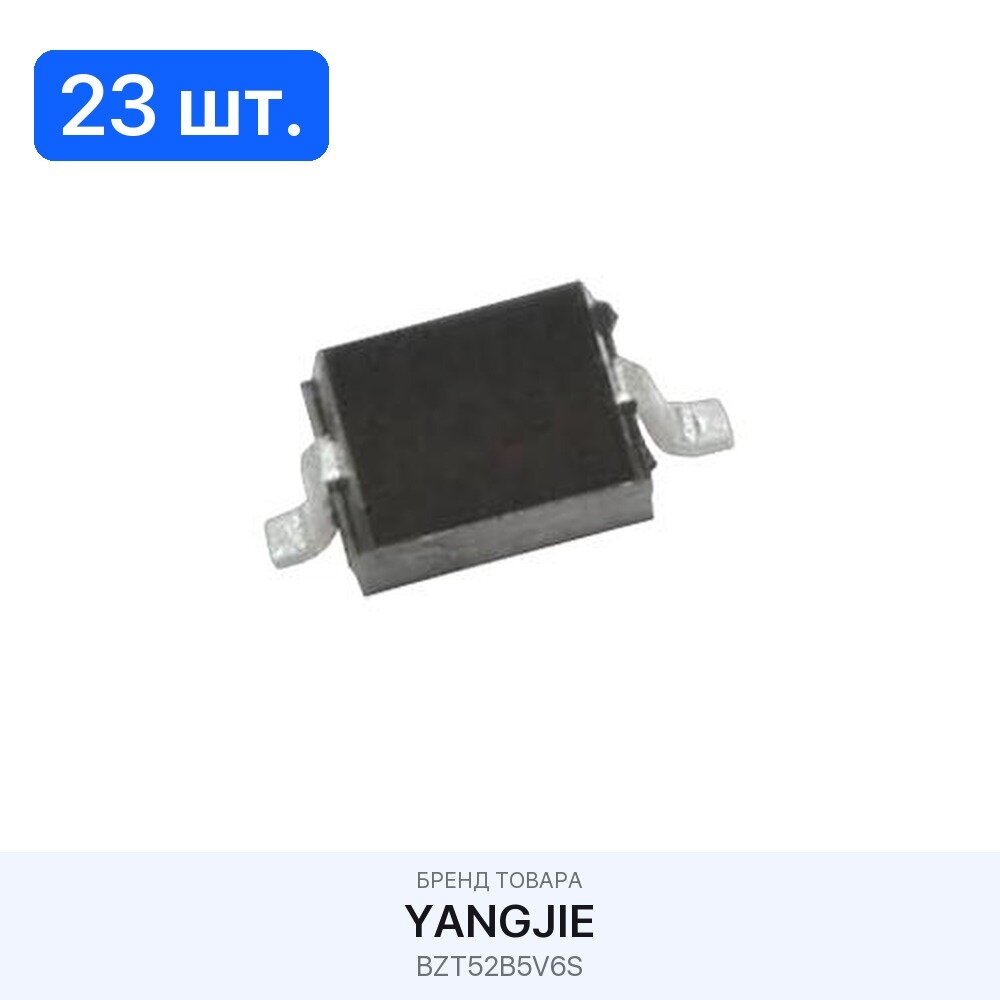23 шт. Диод стабилитрон BZT52B5V6S Yangjie