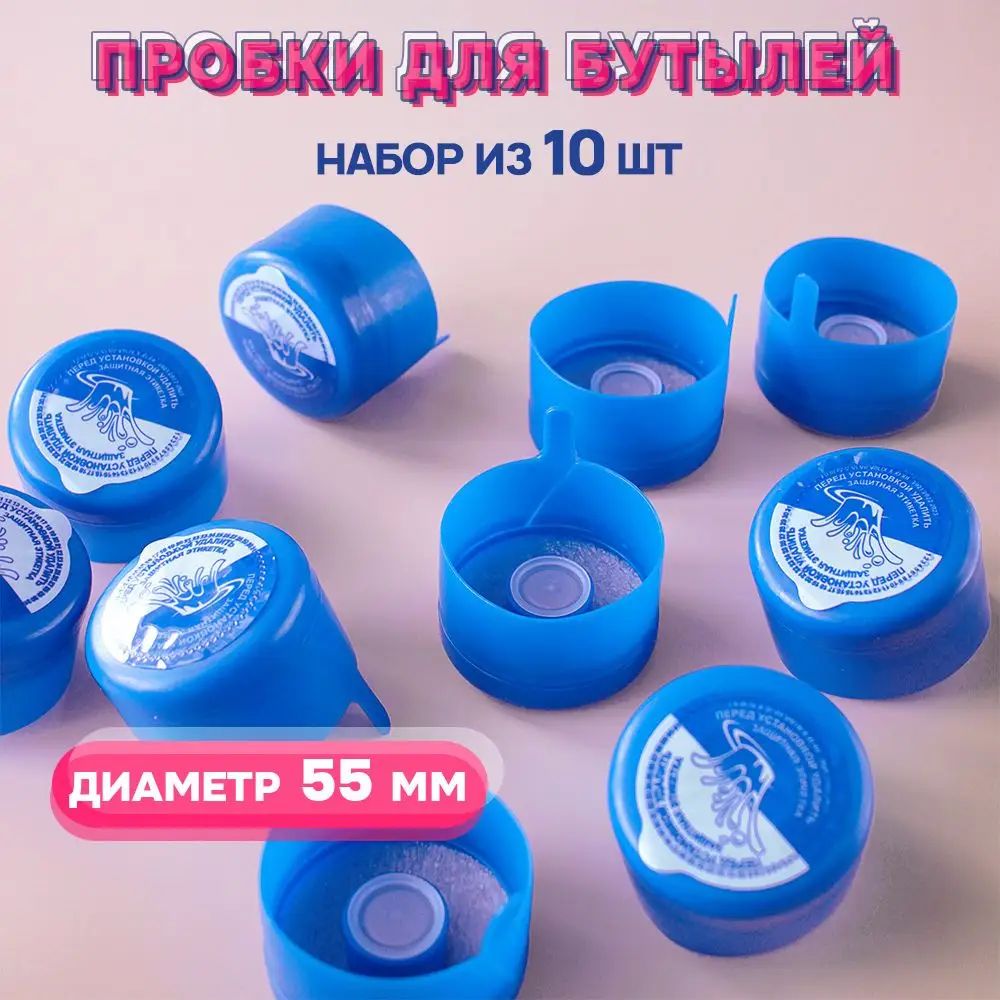 Пробка с клапаном 10 шт, Артикул: 5869308101, Цвет: Голубой, Материал: Пластик