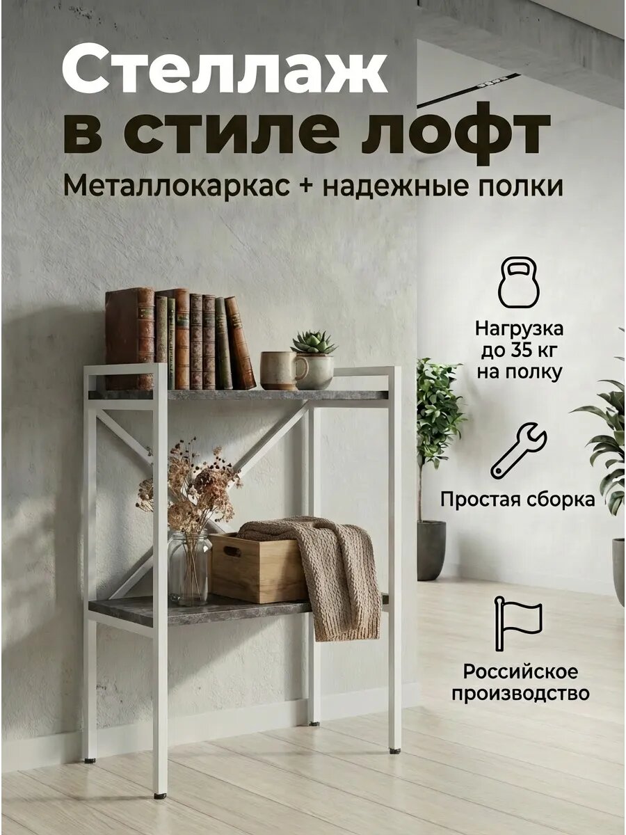 Стеллаж напольный металлический лофт 2 полки, высота 75 см, модель Стеллаж СТ-1К Б, Камень железный
