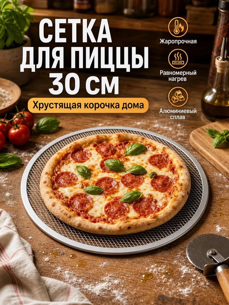 Форма для пиццы 30 см x 30 см 1 шт алюминий круглая антипригарное покрытие серый металлик