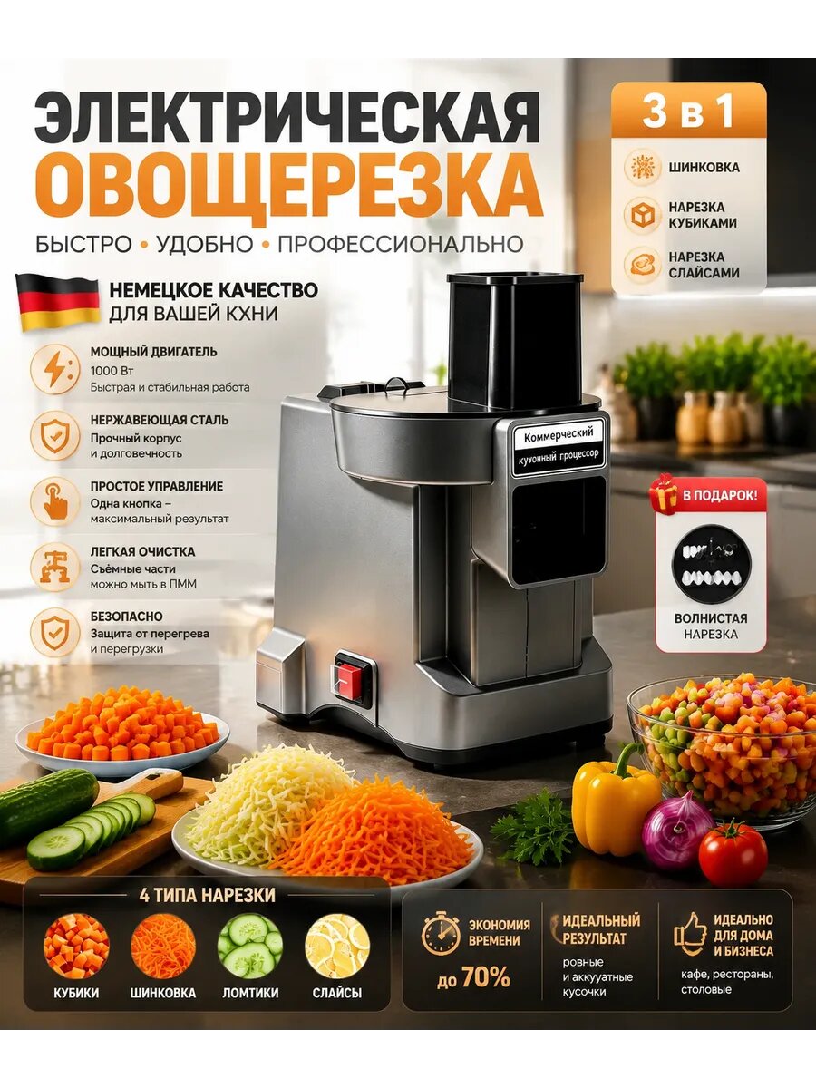 Овощерезка электрическая 3 в 1 кубиками соломка ломтиками