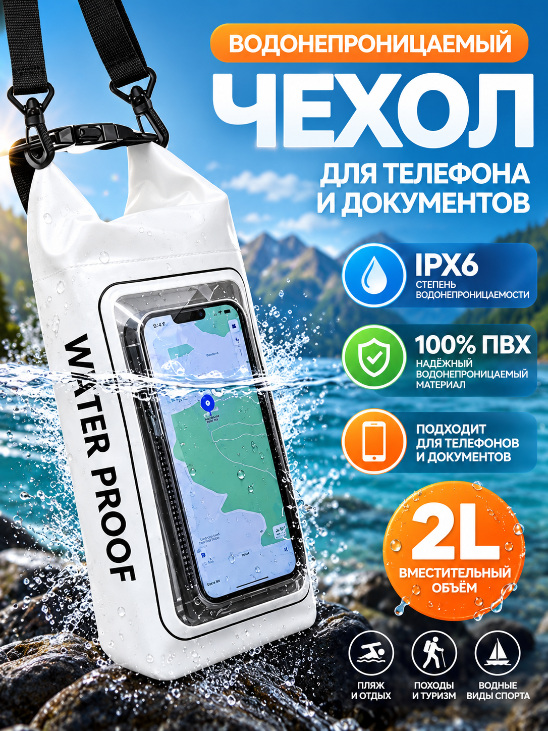 Гермомешок для телефона 2л, водонепроницаемый, сенсорный экран, для походов и пляжа, с ремешком, 30см