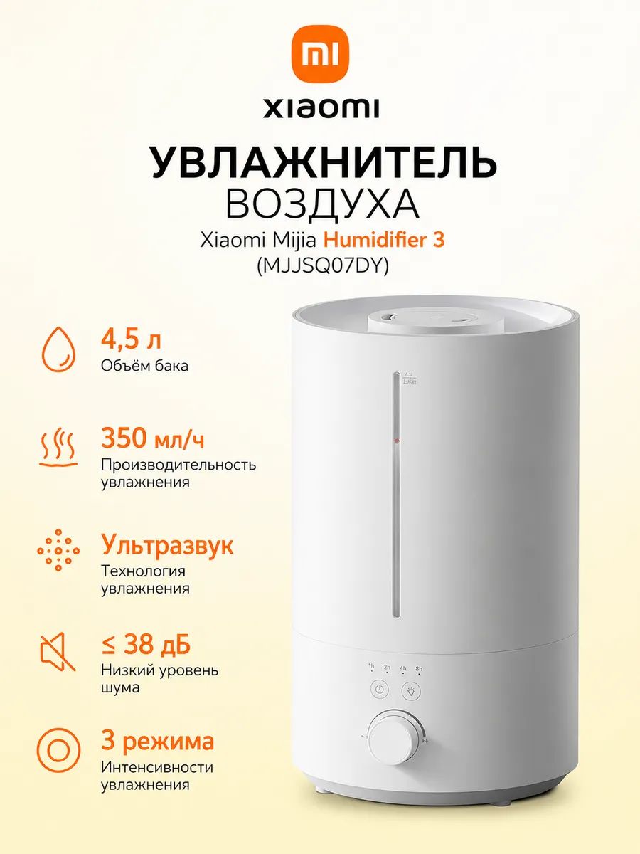 Xiaomi Увлажнитель воздуха с таймером 4,5 л Xiaomi Mijia Humidifier 3 (MJJSQ07DY) CN, белый, зеркальный