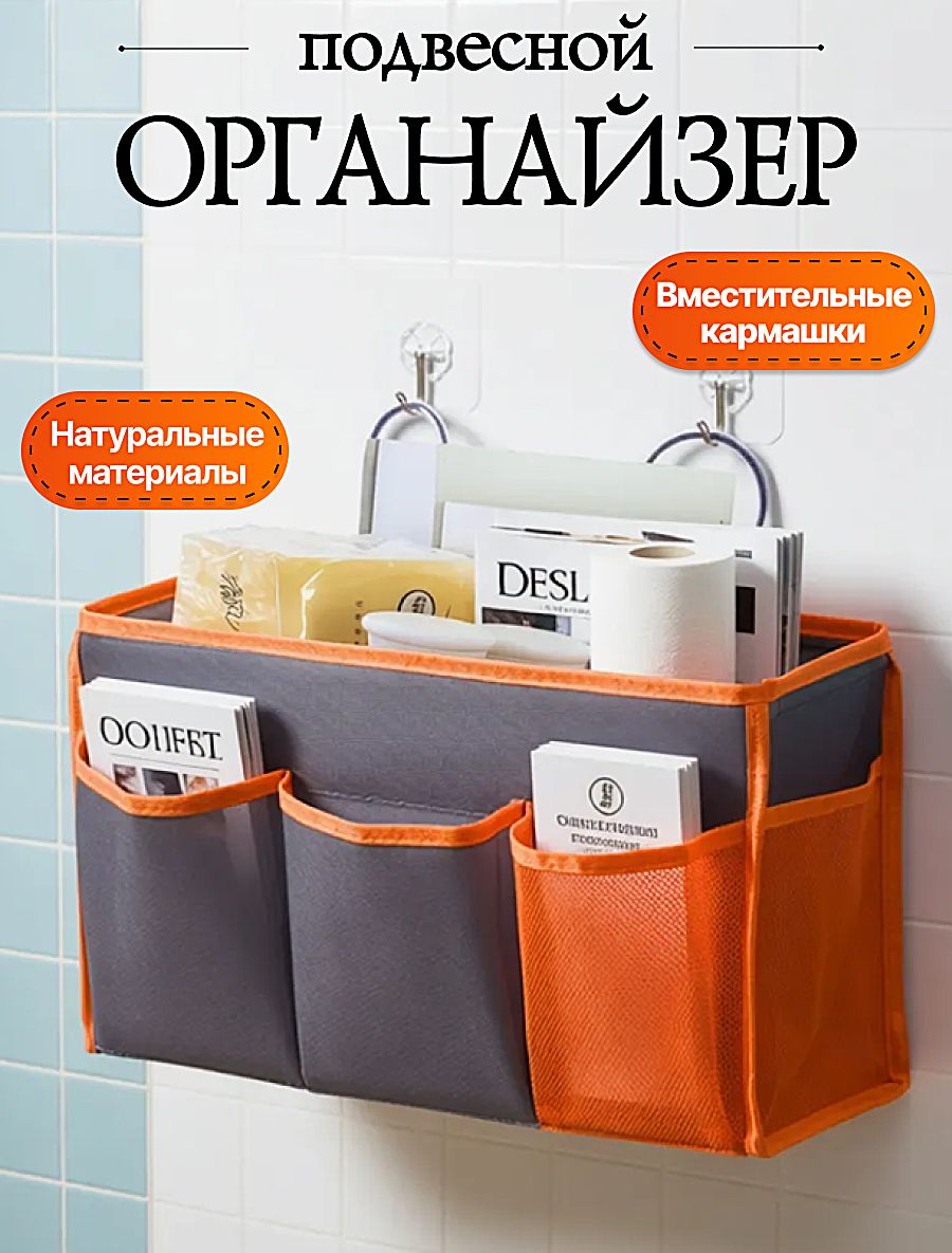 Органайзер подвесной 36.5x13x20 см 1 шт лён серый