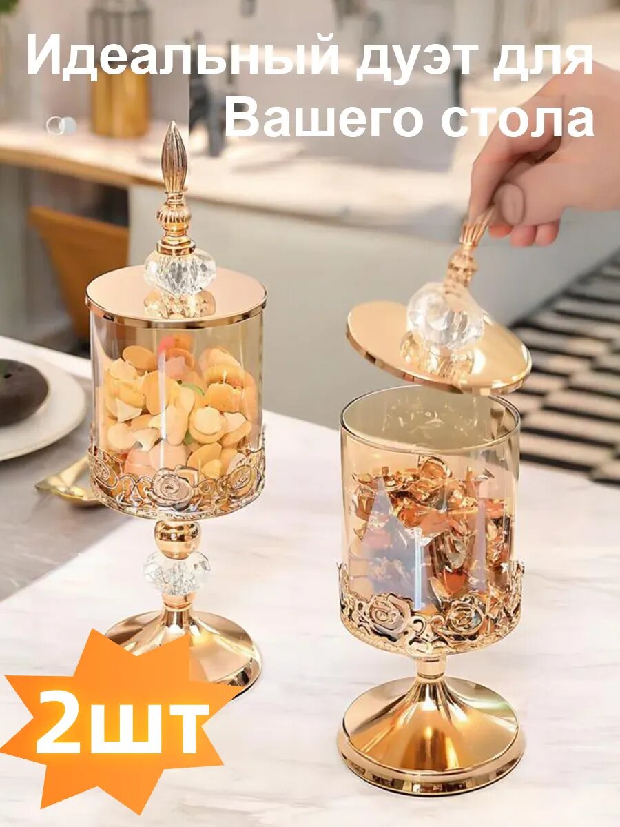Конфетница с крышкой 2 шт