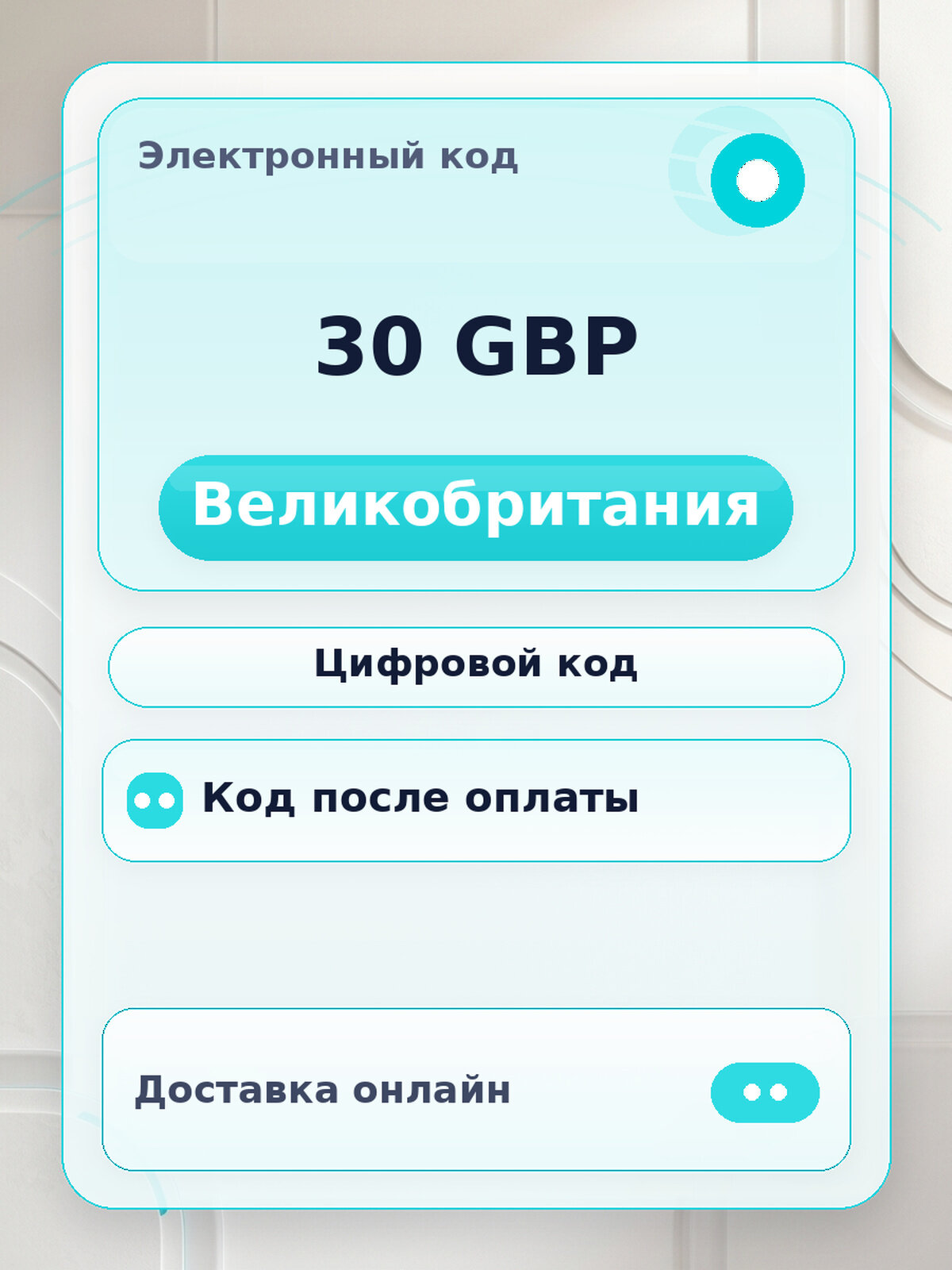 Подарочная карта Мобильная связь Vodafone GBP 30 для мобильное устройство, электронный ключ, регион Великобритания