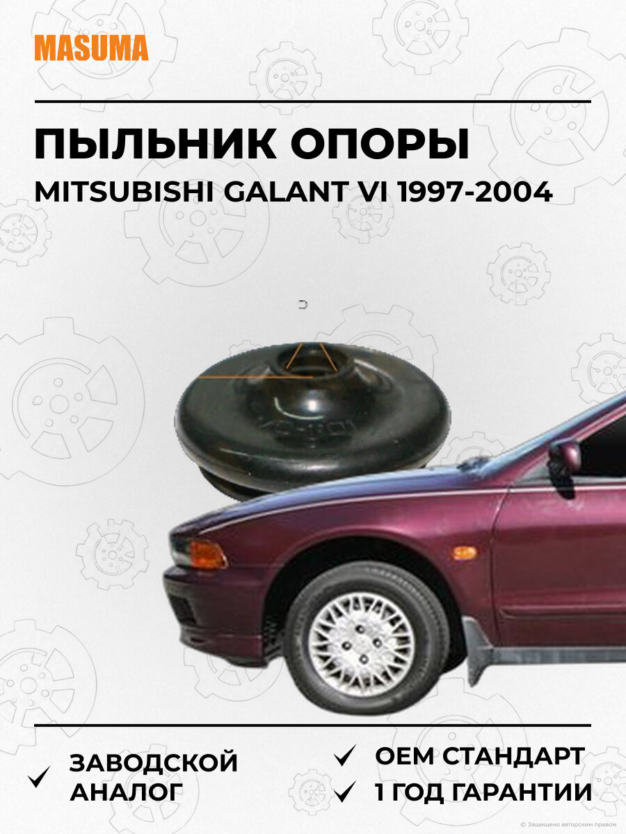 Пыльник опоры шаровой Masuma MO1101 Мицубиси Галант Mitsubishi Galant VI 1997-2004