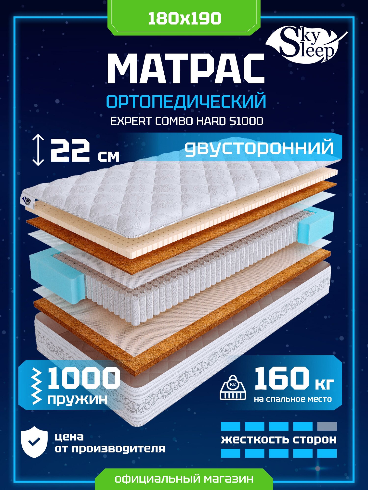 Матрас SkySleep EXPERT COMBO HARD S1000 на кровать 180x190 см двуспальный независимые пружины кокос
