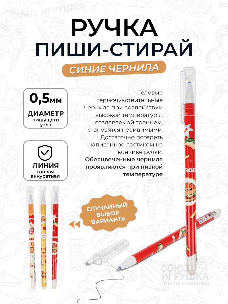 Ручка гелевая пиши-стирай 1шт. "Фастфуд" 0,5мм, 4 дизайна, разноцветный принт