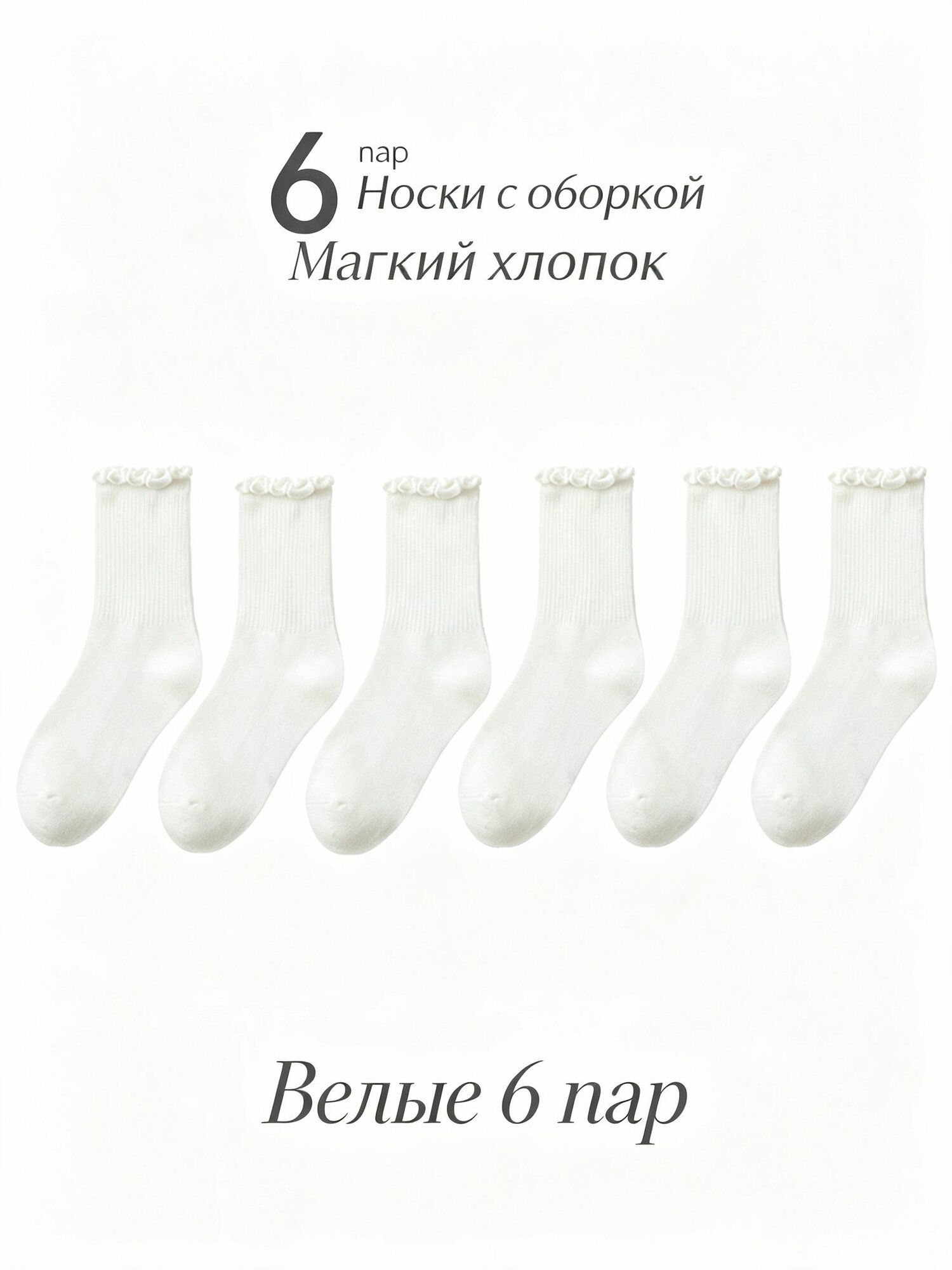 Носки Базовая коллекция