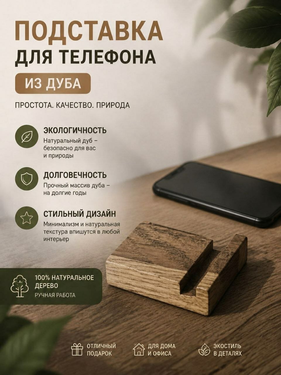Подставка для телефона и планшета из дуба