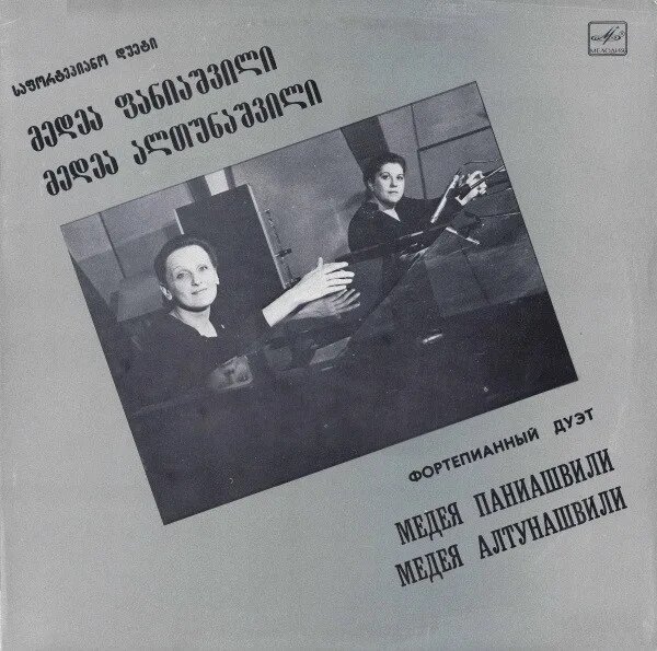 Фортепианный Дуэт