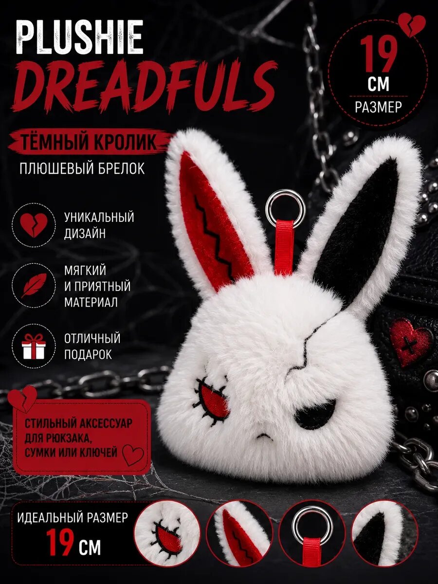 Plushie dreadfuls игрушка