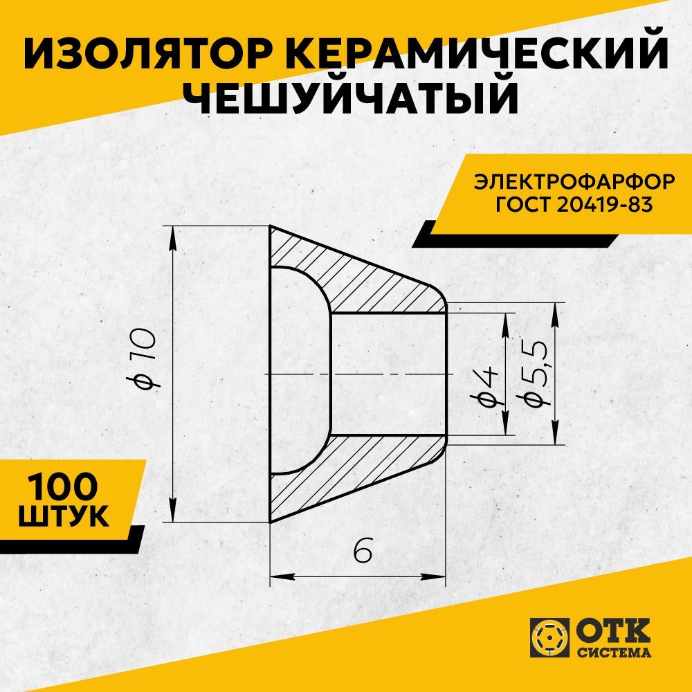 Изолятор (буса) керамический (фарфоровый) чешуйчатый 4*6 мм