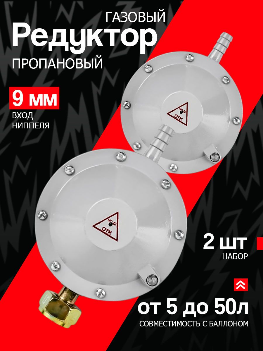 Редуктор для газового баллона Лягушка