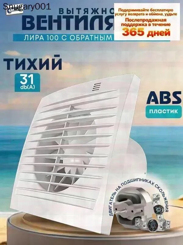 Вентилятор вытяжной с обратным клапаном Лира 100