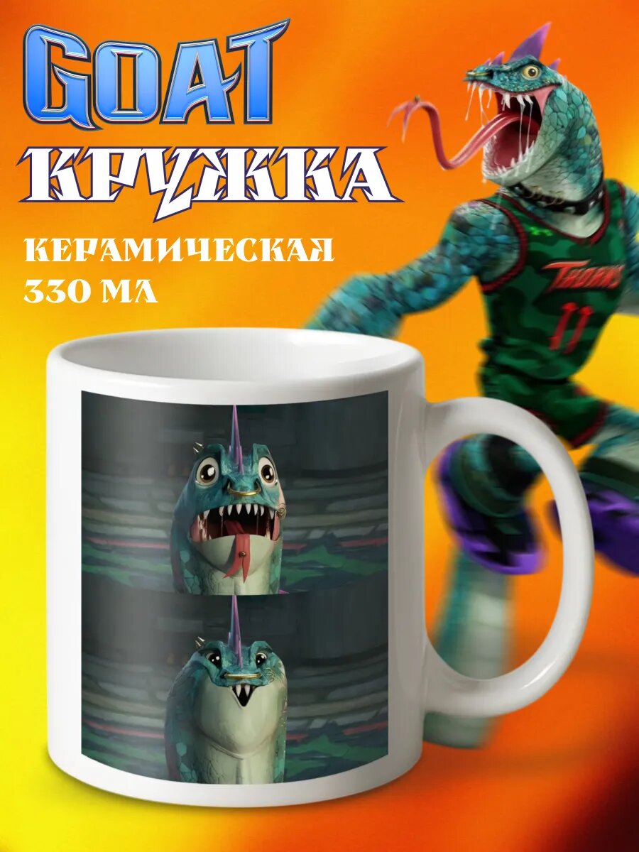 Кружка с принтом GOAT Мечтай по-крупному
