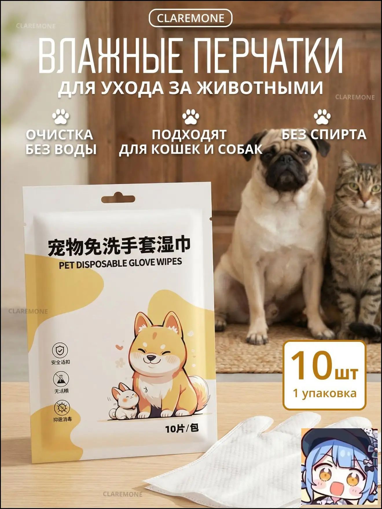 Влажные перчатки-салфетки для мытья кошек и собак, 10 шт, без отдушки, уход за когтями и шерстью