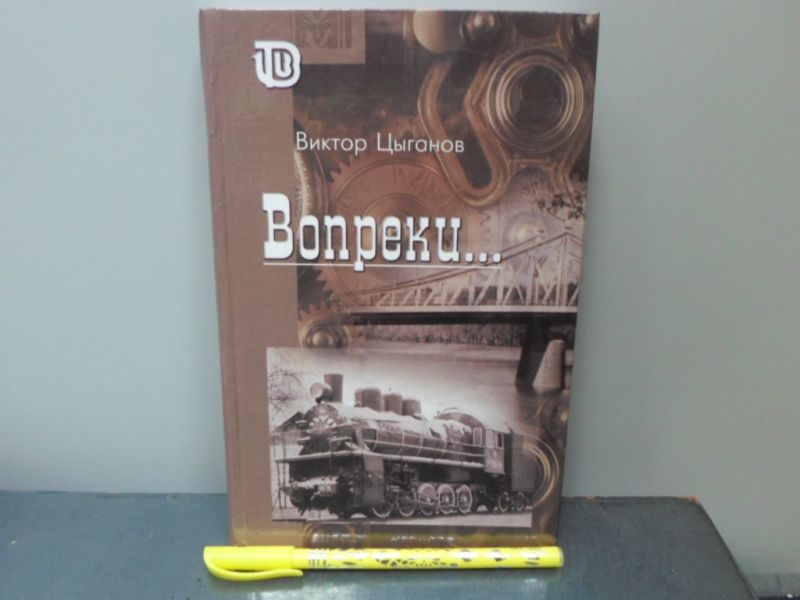 Вопреки