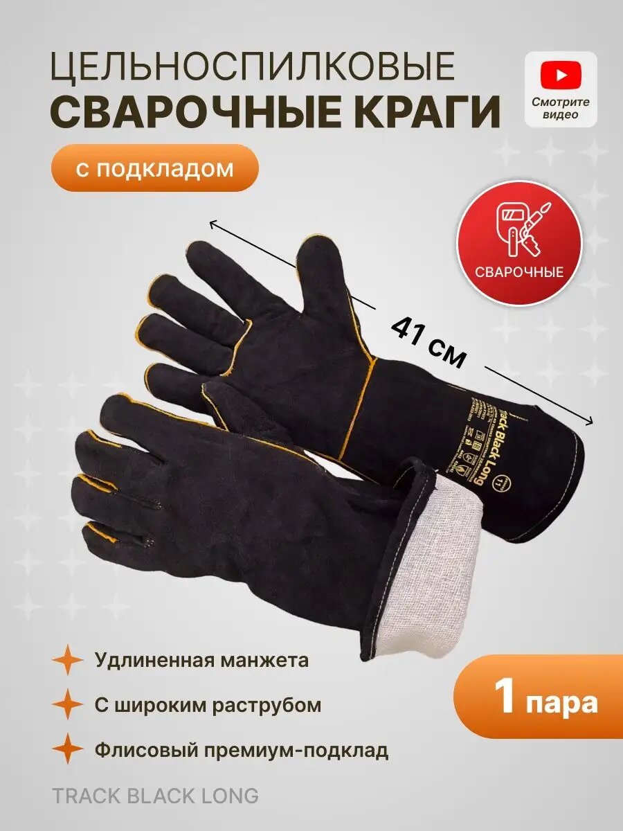 Краги сварщика спилковые длинные огнеупорные с подкладом 1 пара
