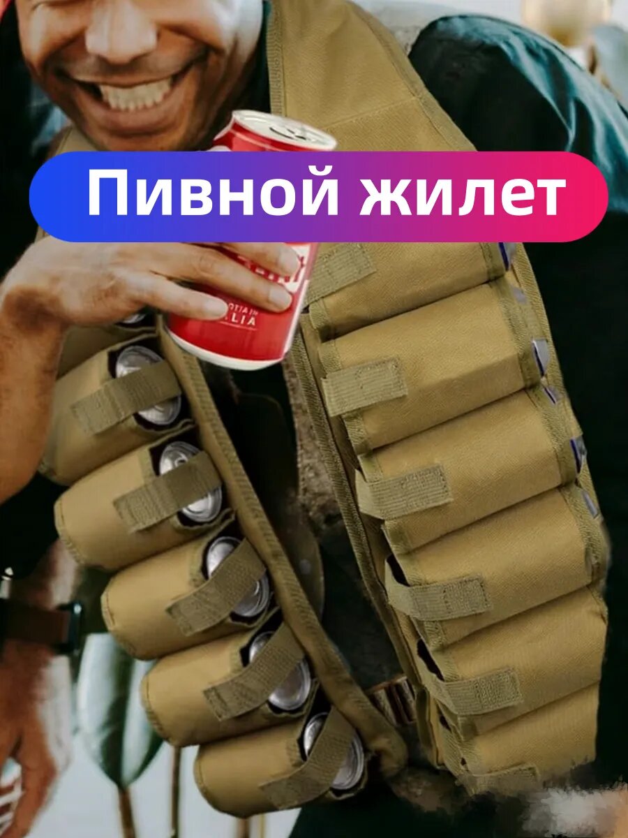 Жилет для пива с карманами - пивной жилет прозрачный