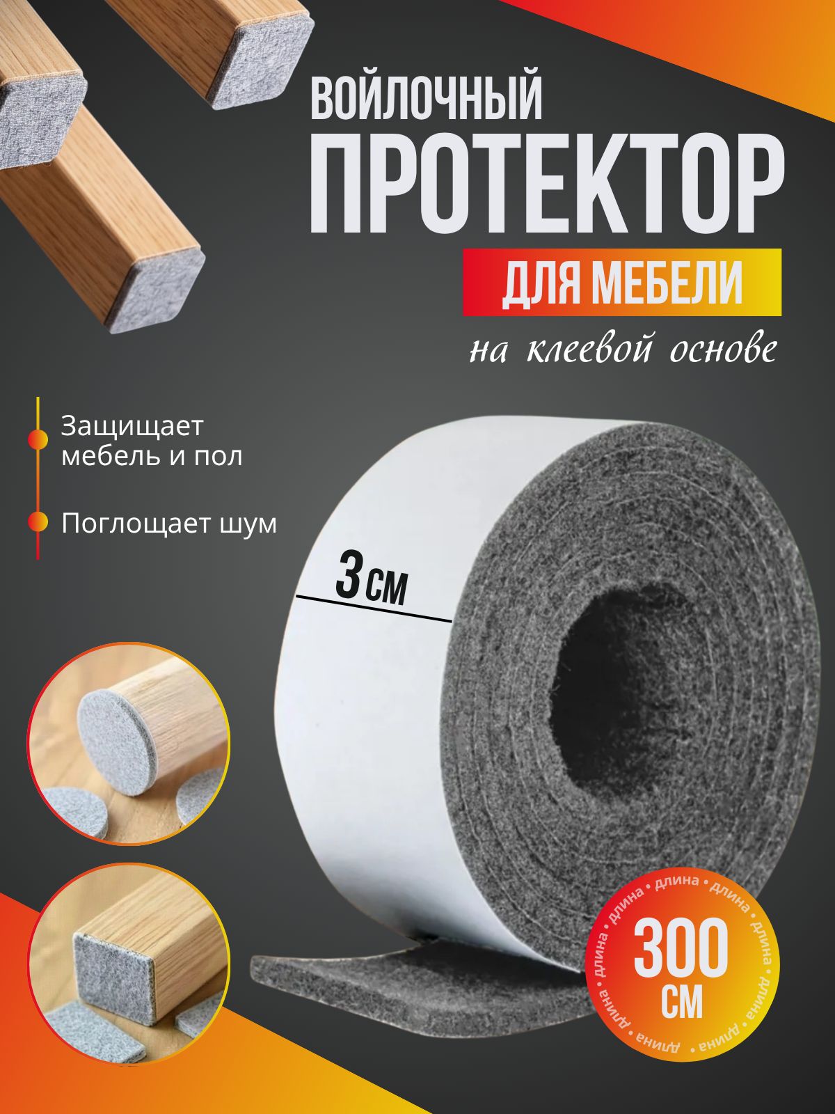 Лента из войлока уплотнитель двери Best Seller