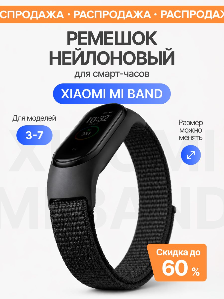 Ремешок для фитнес-браслета Xiaomi Mi Band 3/4/5/6/7, черный. Тканевый нейлоновый спортивный браслет для xiaomi mi band, сменный браслет на липучке мужской и женский.