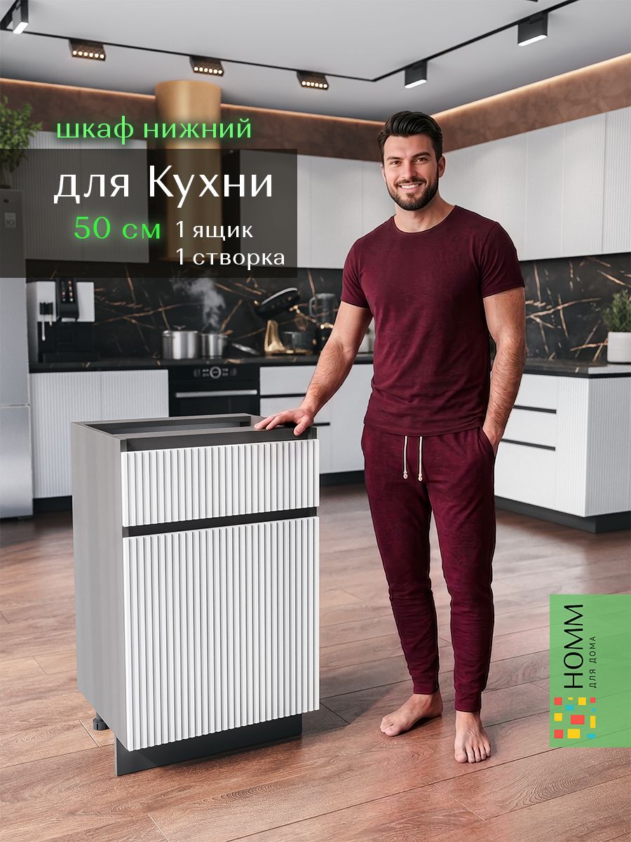 Кухонный гарнитур шкаф напольный 50