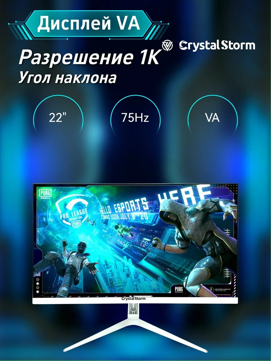 Монитор CrystalStorm, диагональ 22", 1920 x 1080 пикселей, 75Гц, матовый, белый