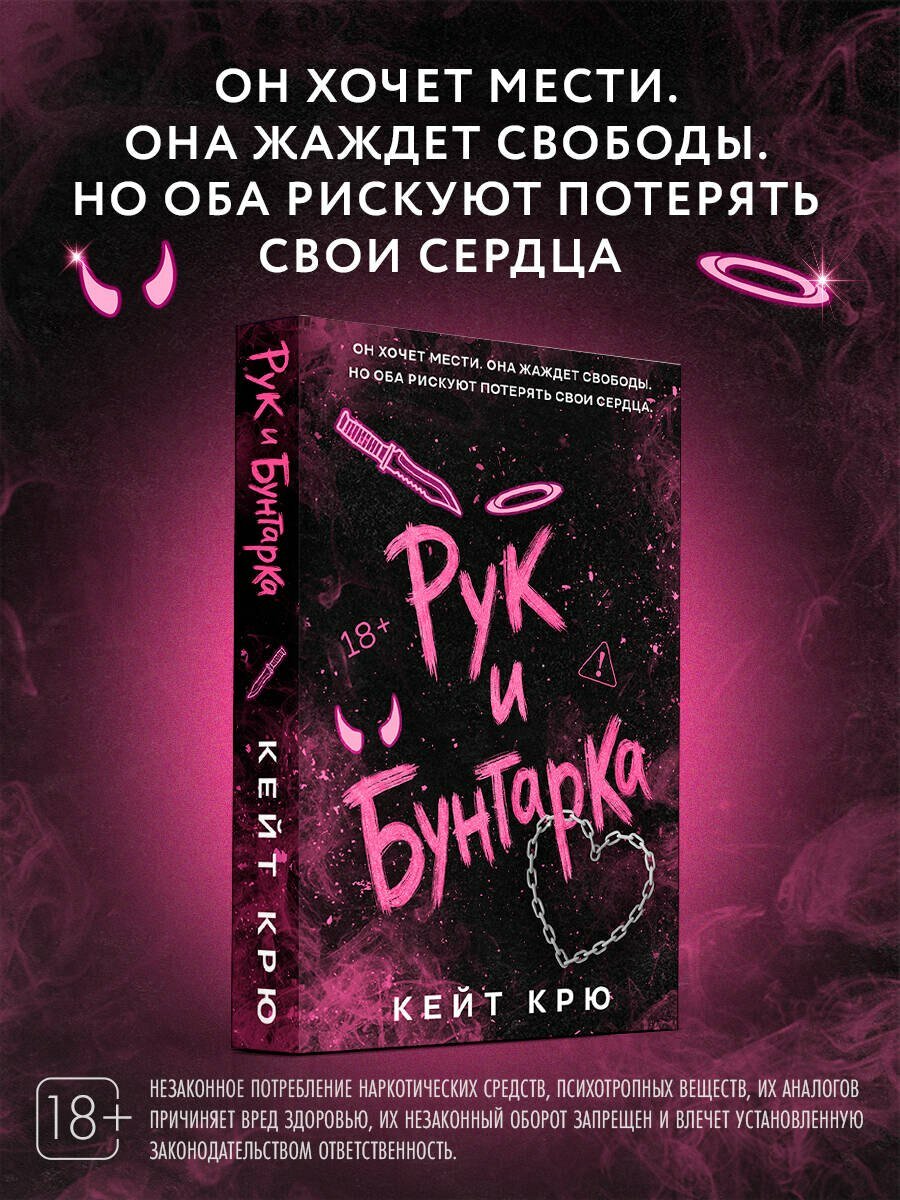 Рук и Бунтарка — фото 1