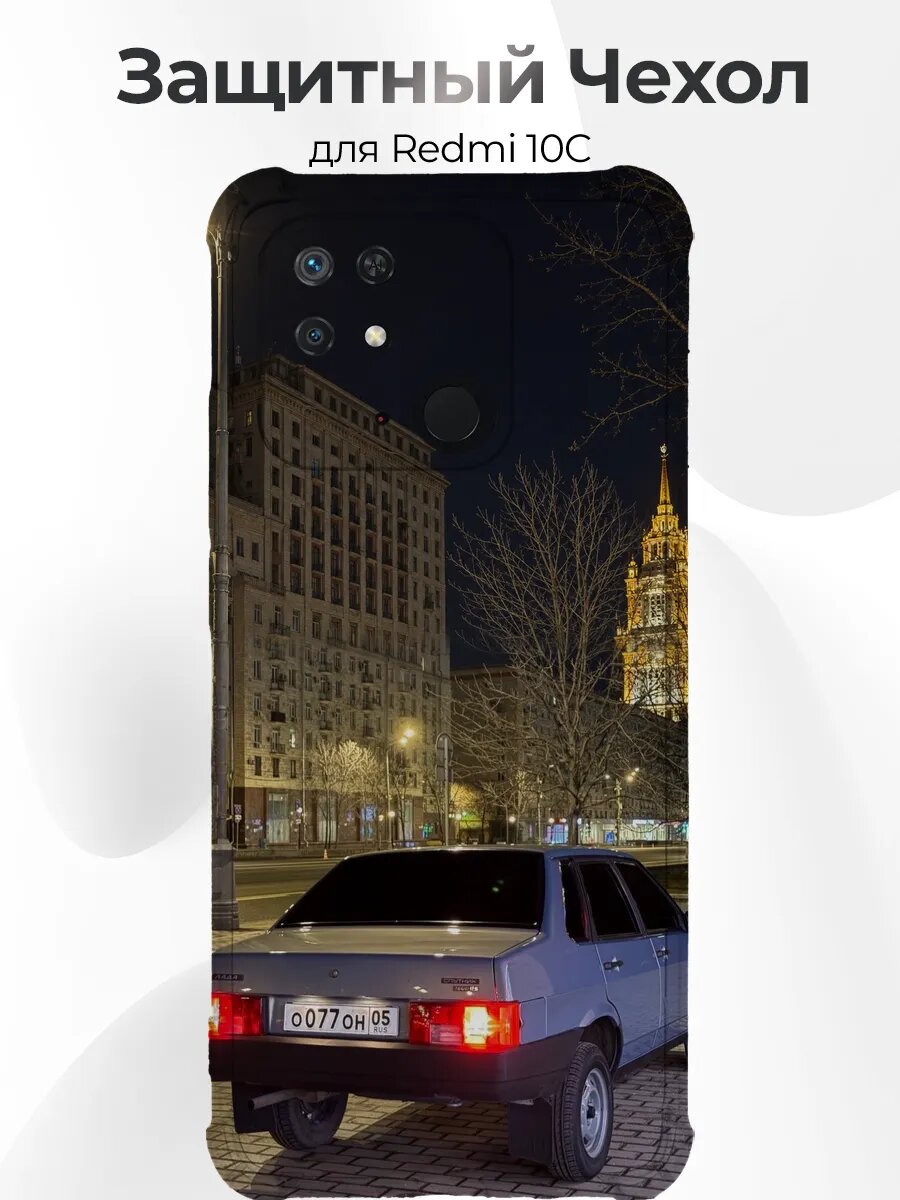 Чехол для Xiaomi Redmi 10C ВАЗ-21099 Спутник