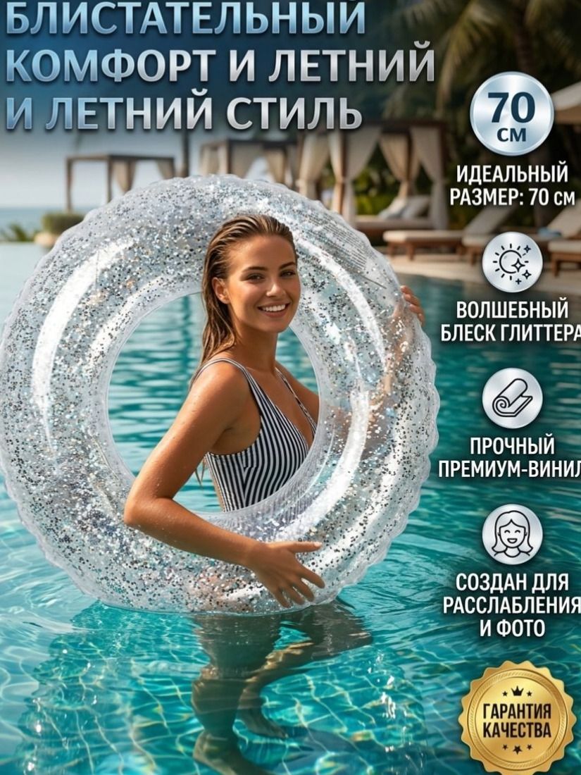 Круг для плавания / надувной круг