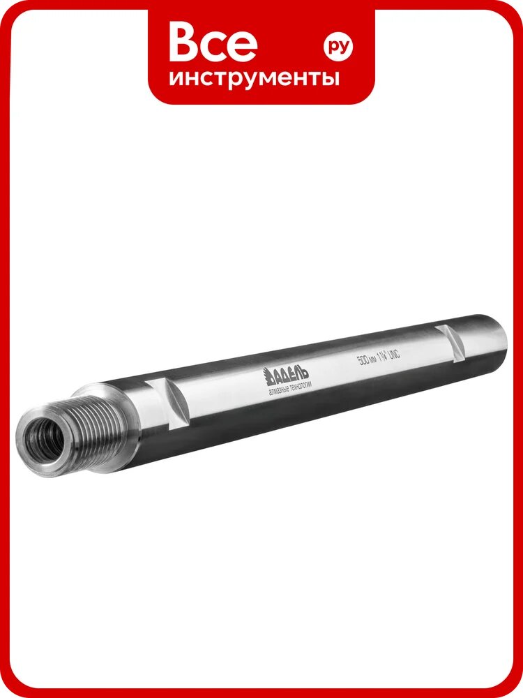 Удлинитель сверла алюминиевый (500 мм; 1 1/4"-7UNC) Адель ДУУ00006624