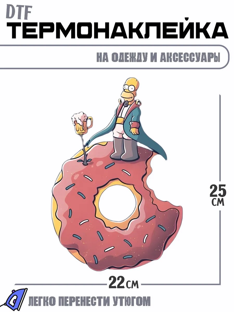 Термонаклейка Гомер