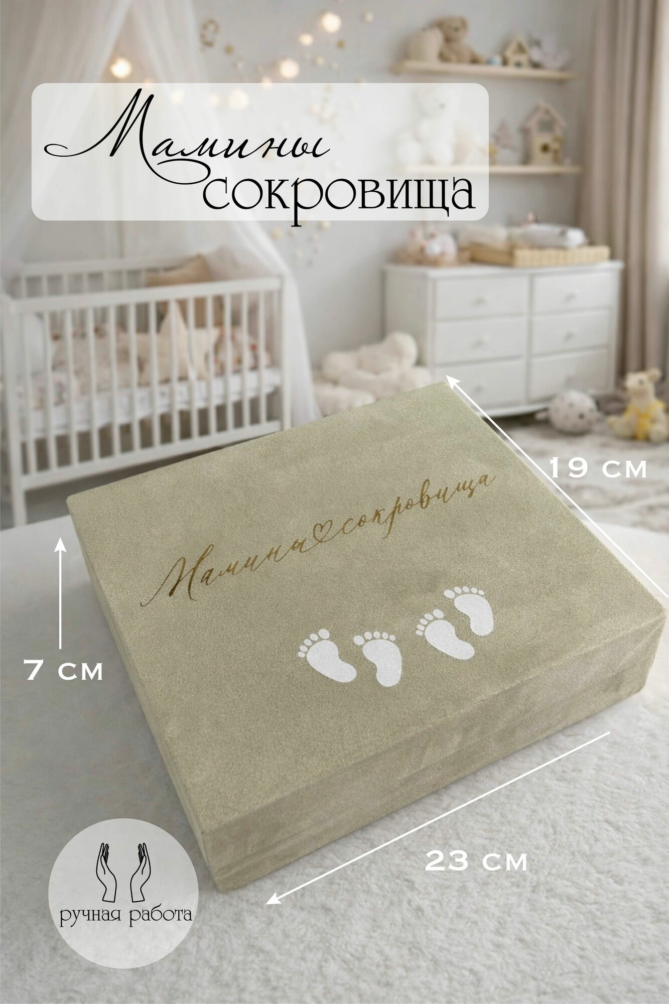Мамины сокровища для двойни/Мемори бокс/Memorybox