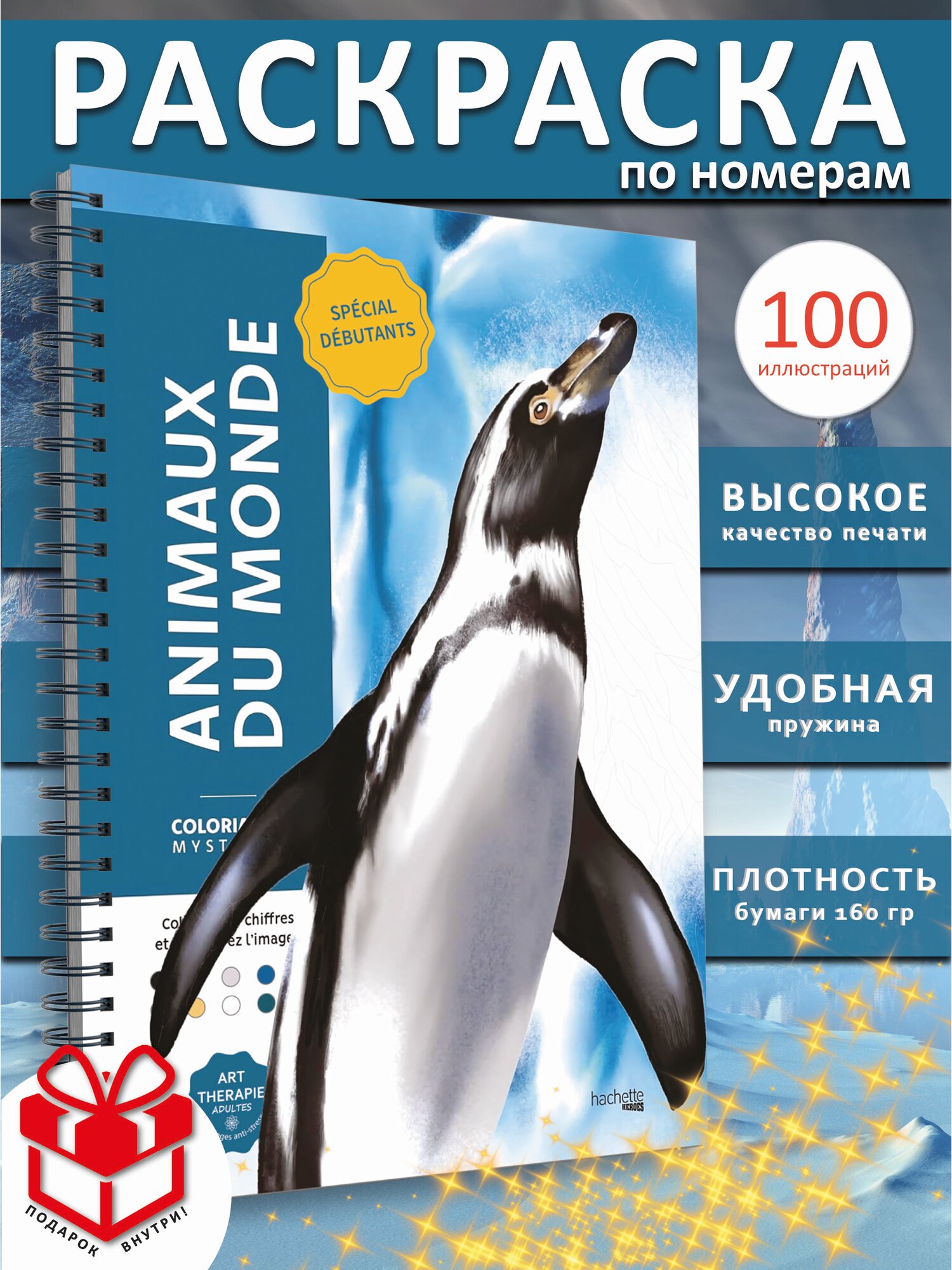 Раскраска по номерам hachette Coloriages mysteres животный мир от ашет
