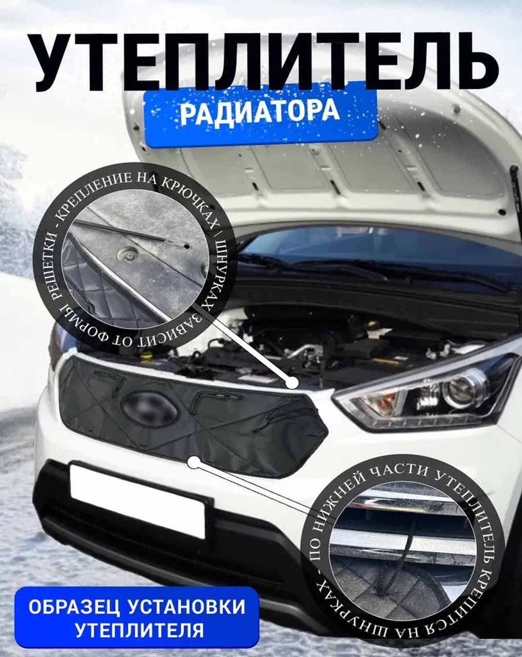 Утеплитель радиатора для автомобиля Kia Ceed III 2018-2021 - Киа Сид — фото 1