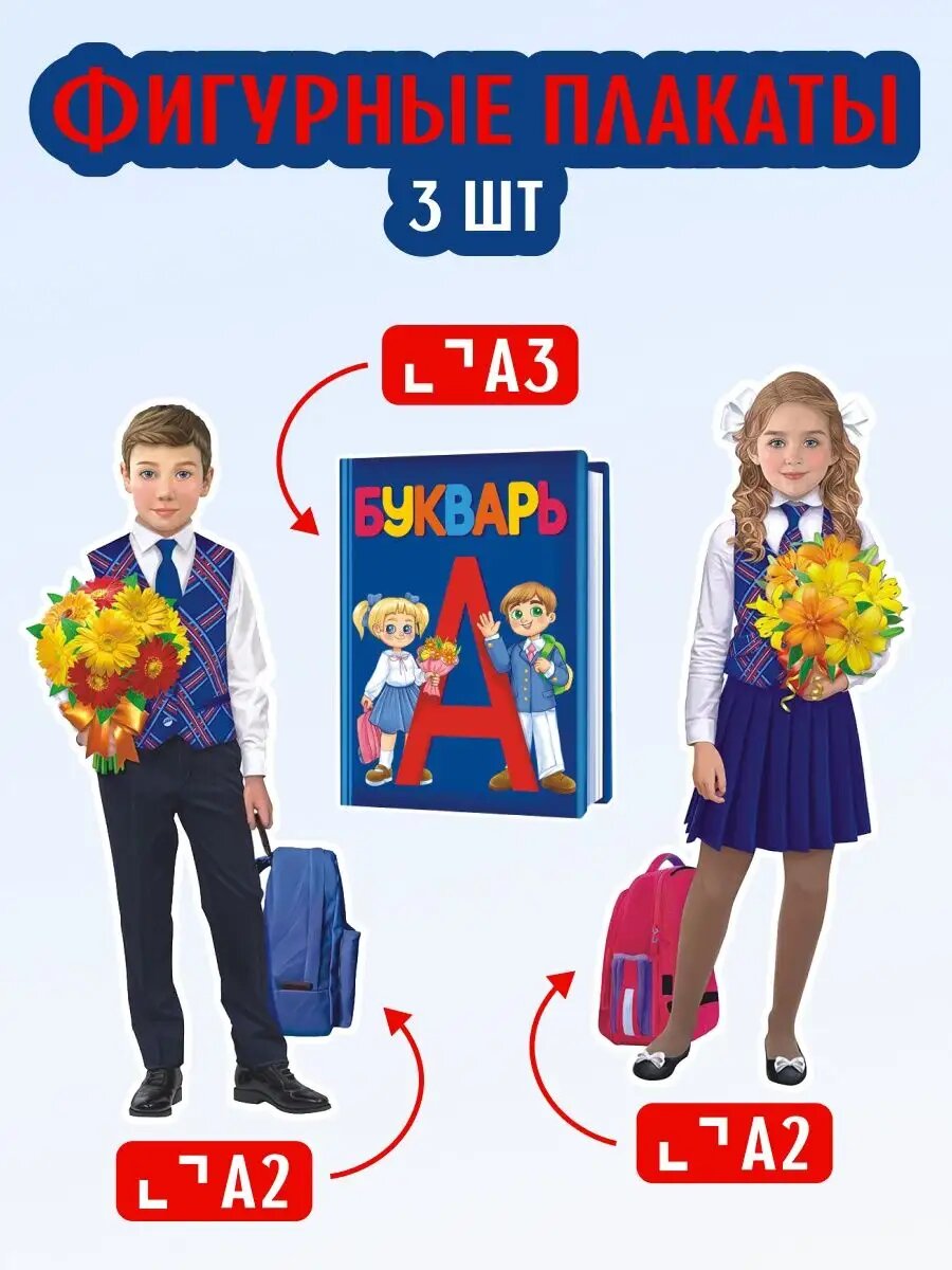 Декоративный плакат школьный 3 шт