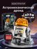 Конструктор "Star Wars", Astromech Droid, астромеханический дроид, пластик, 1039...