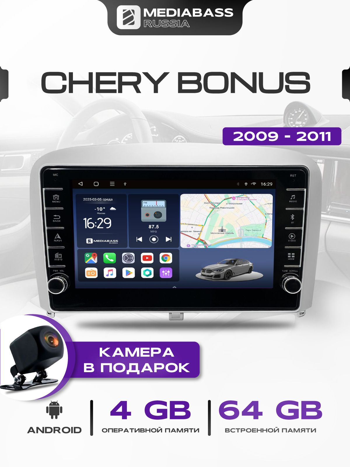 Магнитола Chery Bonus 2009-2011, 4/64ГБ, с крутилками / Чери Бонус + Переходная рамка / андроид магнитола