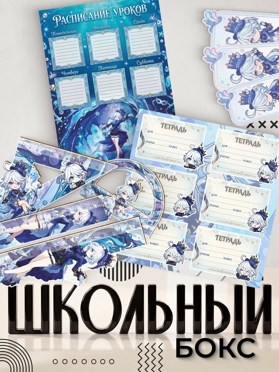 Канцелярский набор подарочный бокс Genshin Impact Фурина
