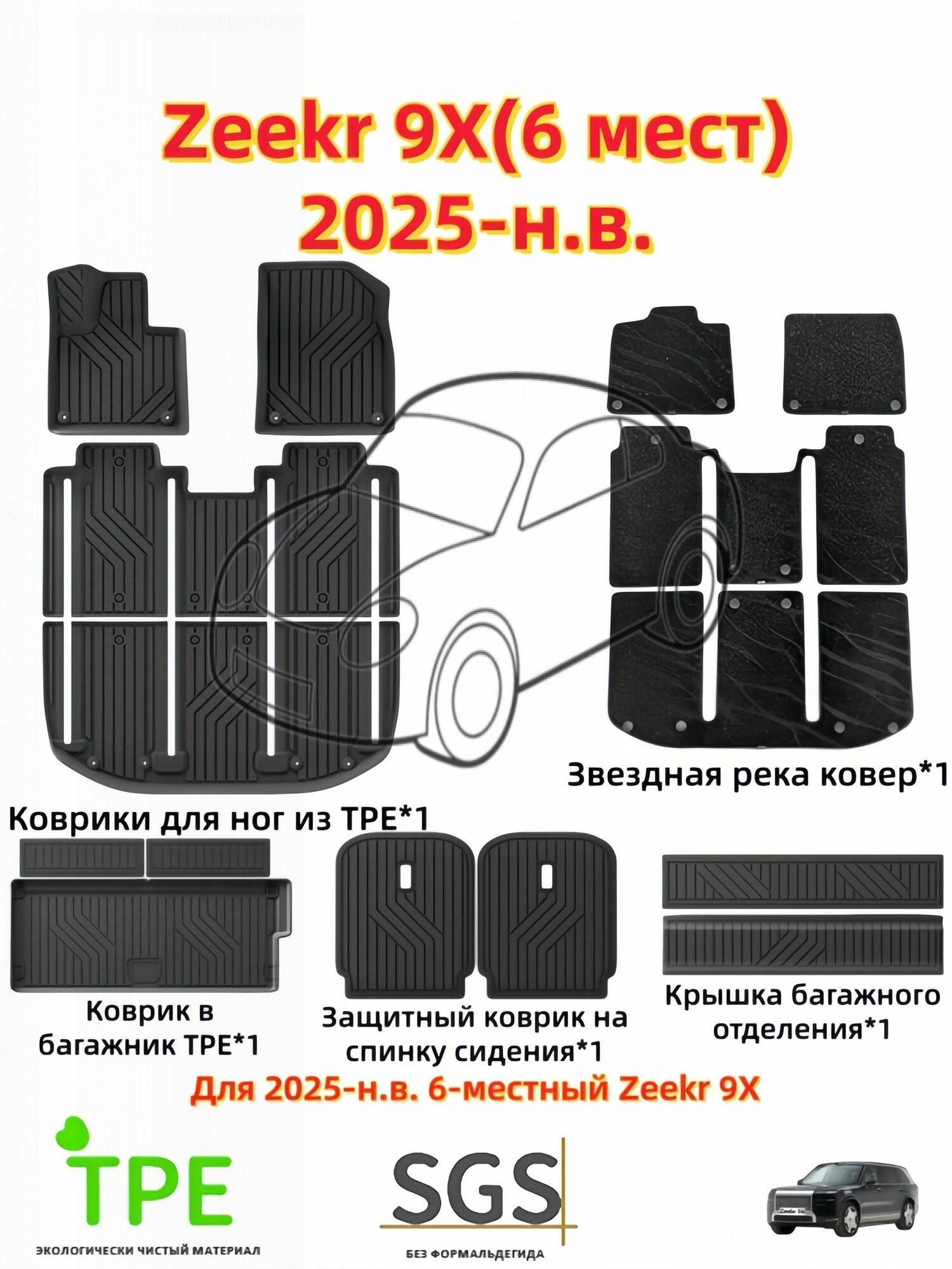 CarGuard Коврики в салон автомобиля, Ковролин, Термопластичная резина (ТПР), 15 шт.
