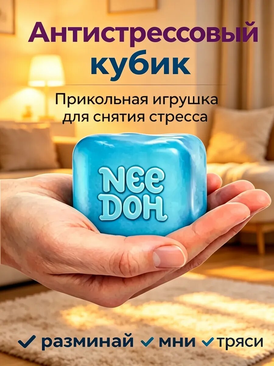 NeeDoh Nice Cube Schylling Антистресс