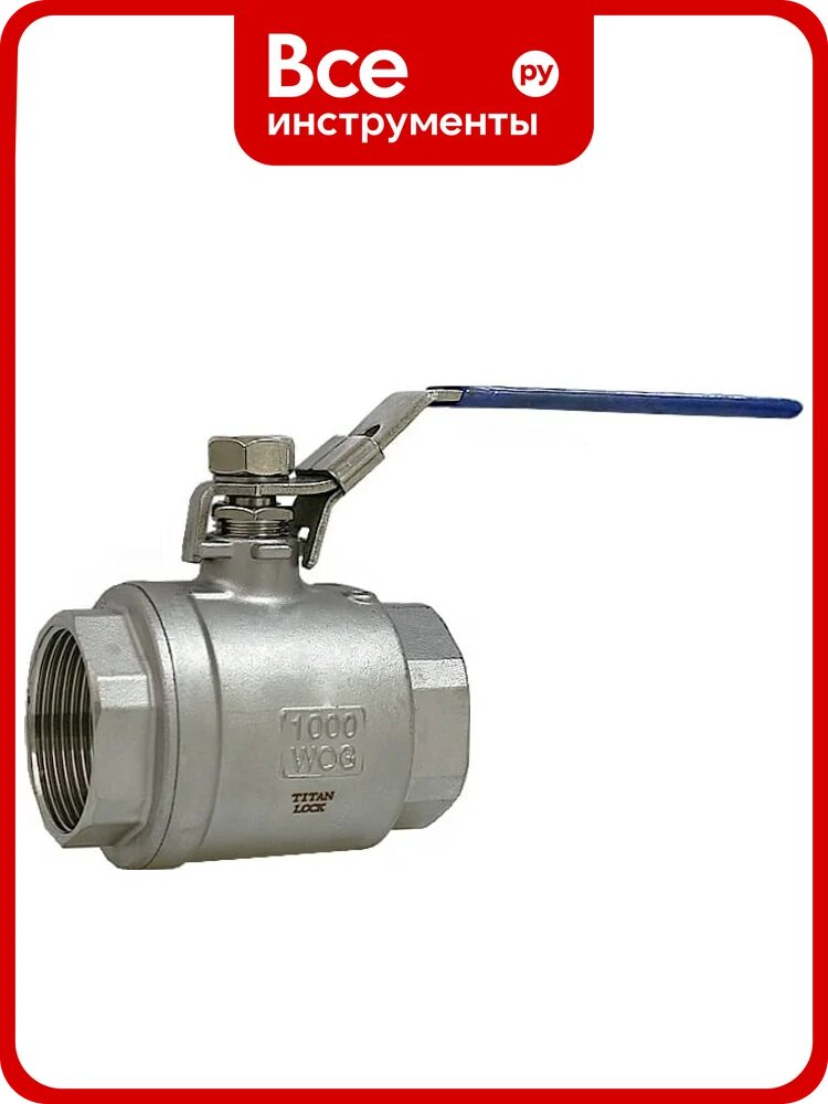 Шаровой кран TITAN LOCK 1,5in резьба BSP, нерж. сталь TL150BVSS