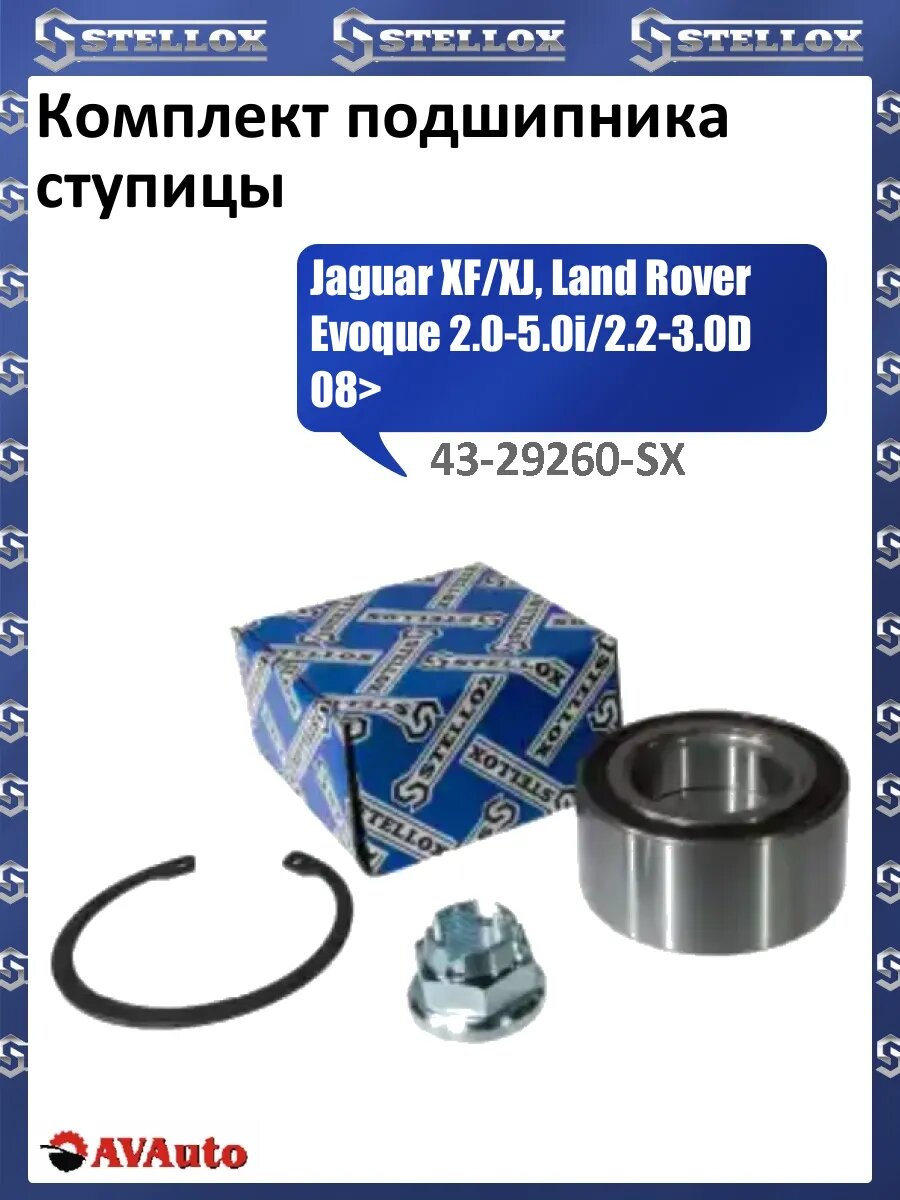 Комплект подшипника ступицы
