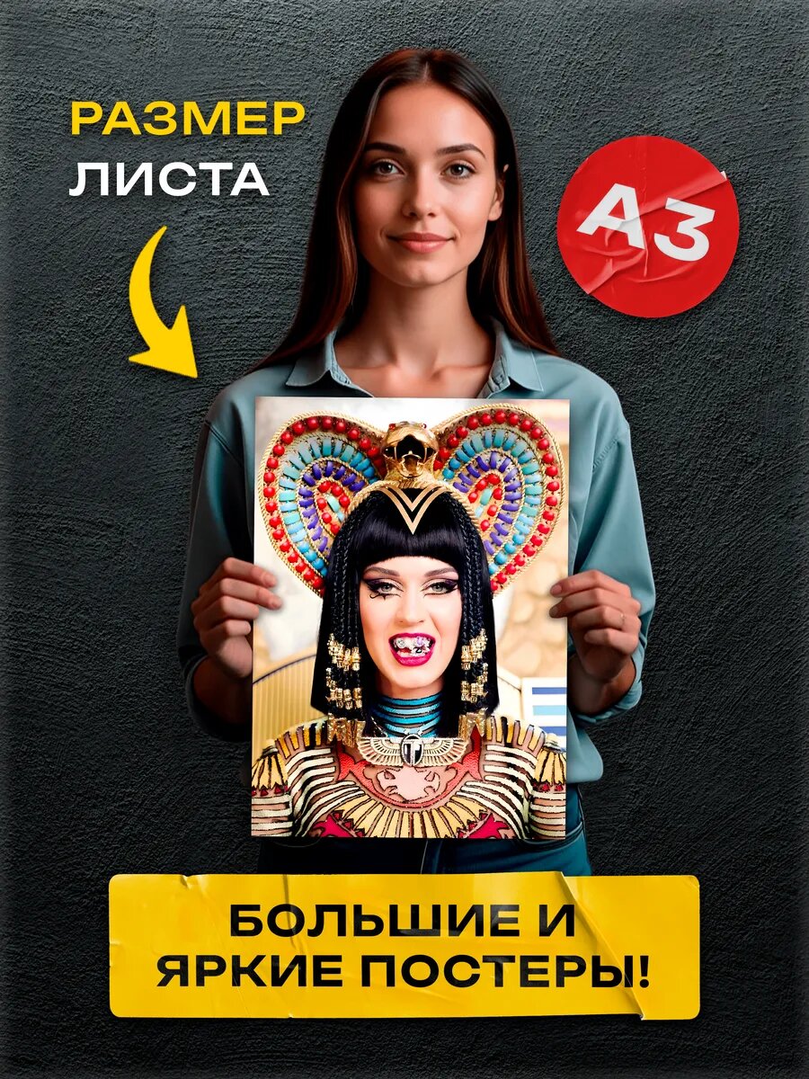 Постеры Кэти Перри — фото 1