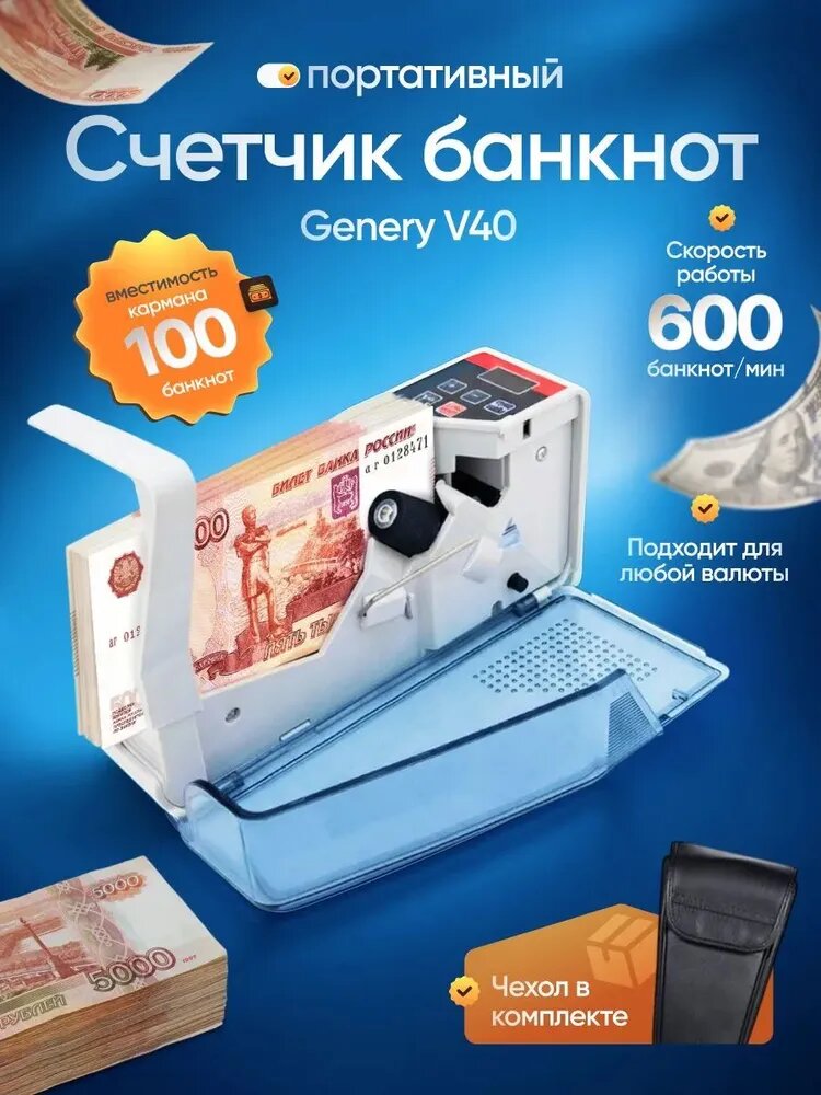 Счетчик для банкнот автоматический с дисплеем, профессиональная счетная машинка, устройство рубли, евро, доллары