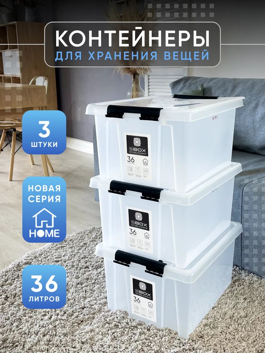 Ящики для хранения пластиковые большие, набор 3 шт с крышкой, прозрачный, прочный