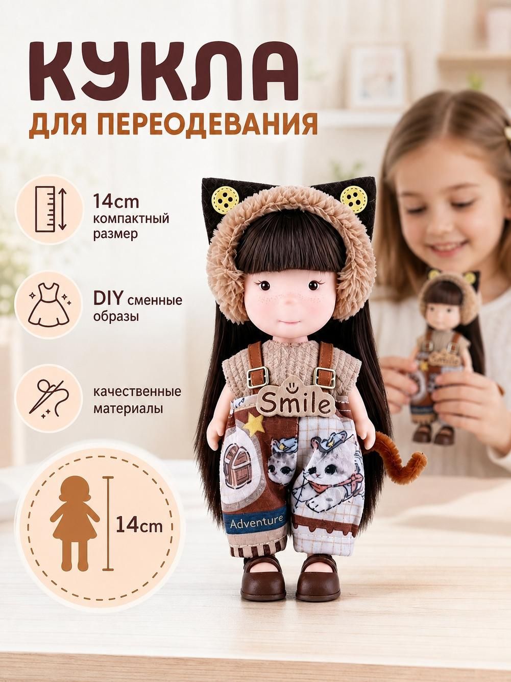 Кукла для подарка, 14 см, виниловая, коллекционная