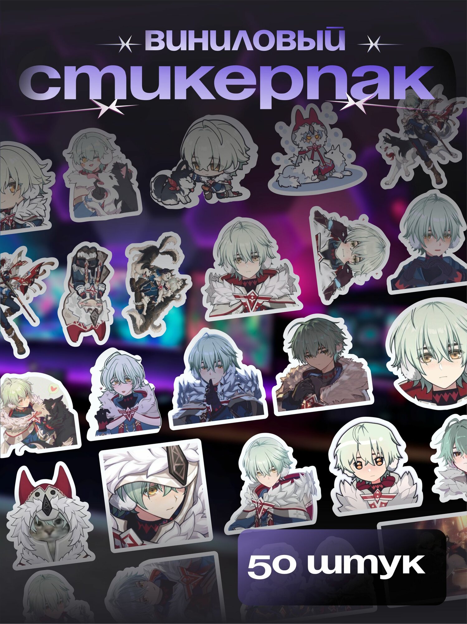 Стикерпак набор наклеек игра Genshin impact Геншин Импакт Алеша Alyosha